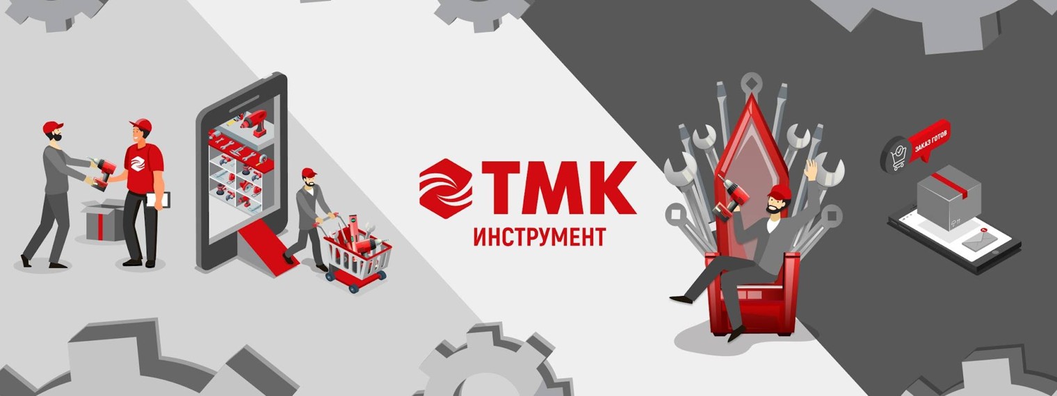 ТМК Инструмент
