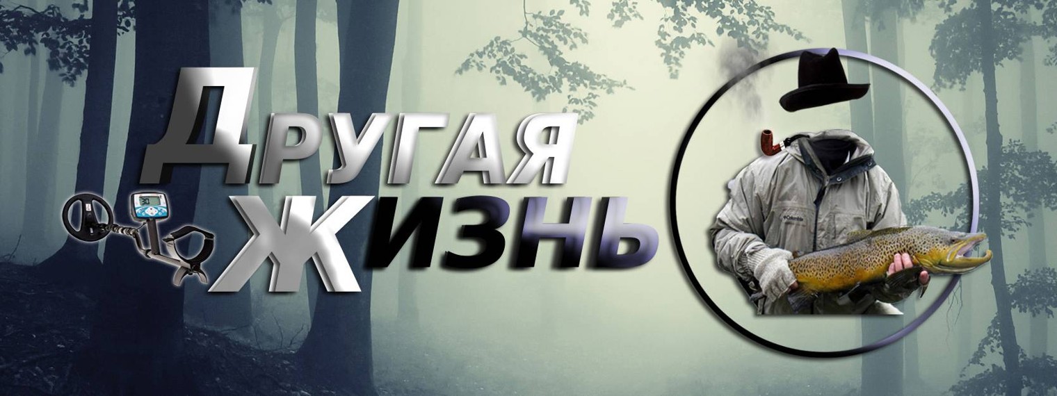 Другая жизнь