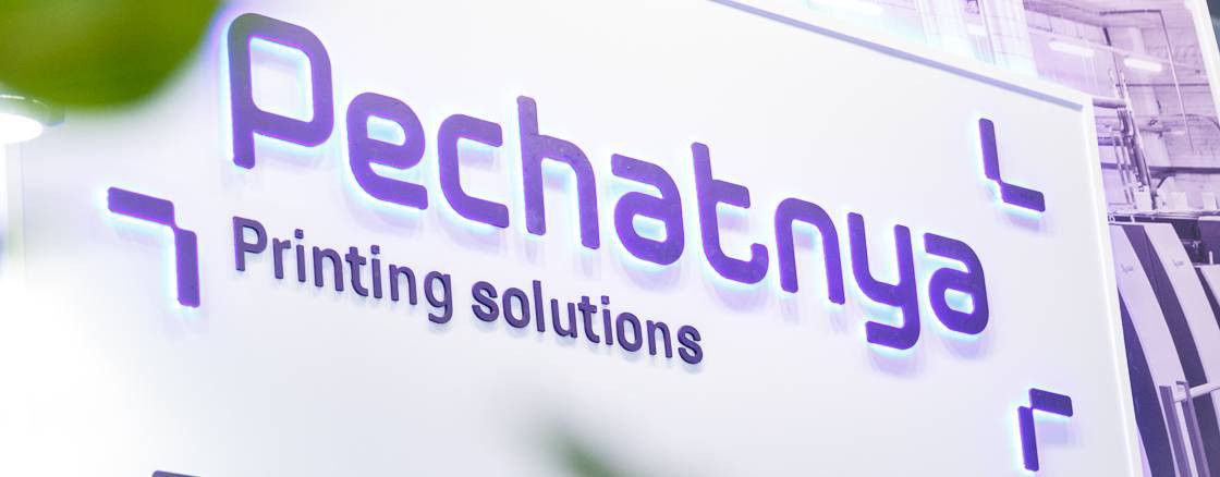 ПЕЧАТНЯ. Полиграфические решения