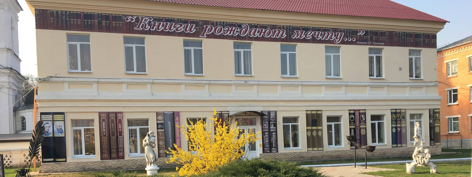 Почепская библиотека