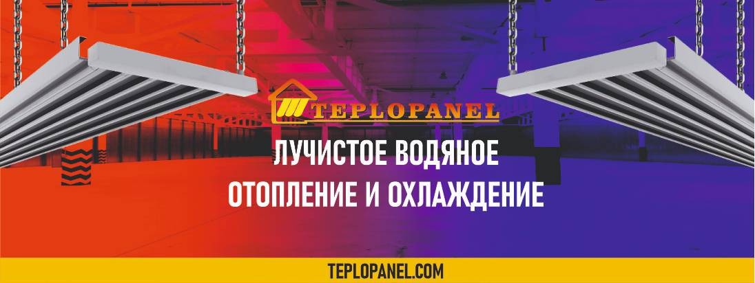 ТЕПЛОПАНЕЛЬ