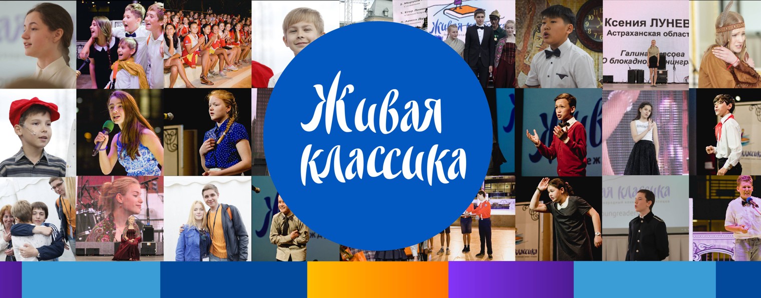 Фонд «Живая классика»