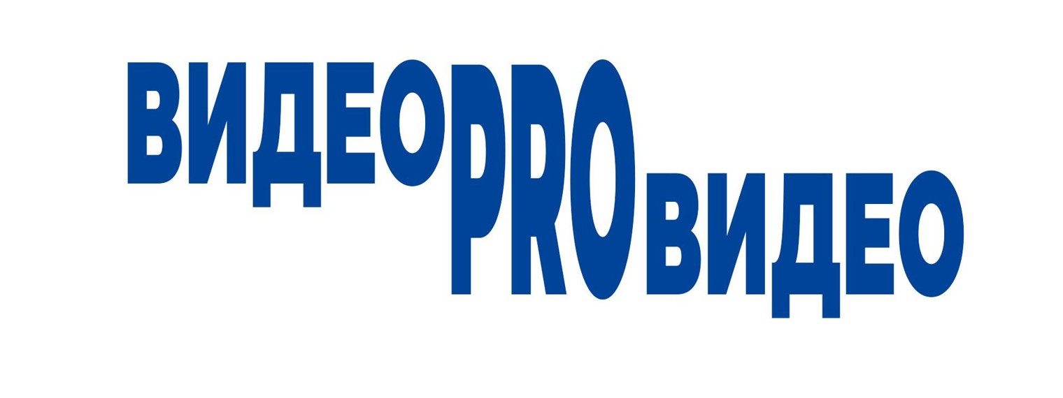 ВИДЕОPROВИДЕО