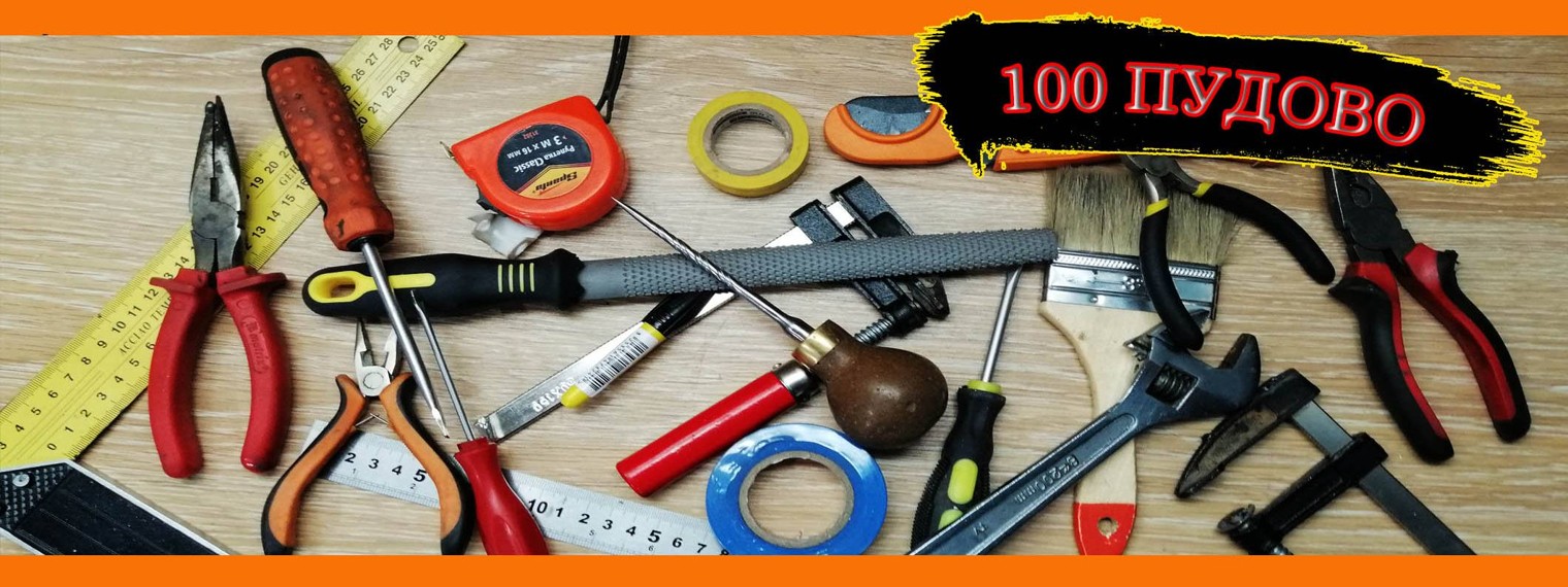100 пудово ( самоделки DIY )