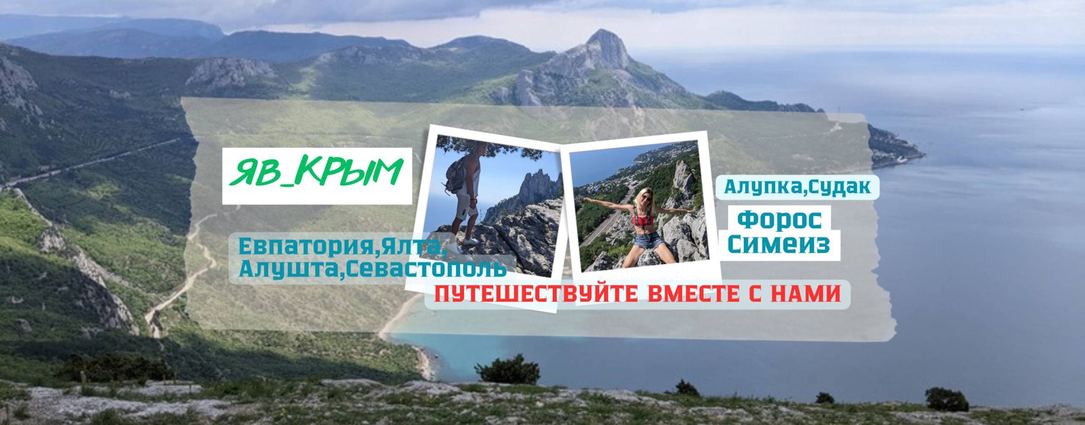 ЯВ_Крым|Путешествия по Крыму|ЕВПАТОРИЯ