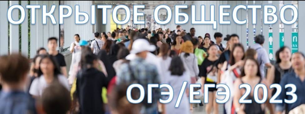 Открытое общество