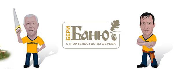 Бери Баню - Официальный канал RuTube