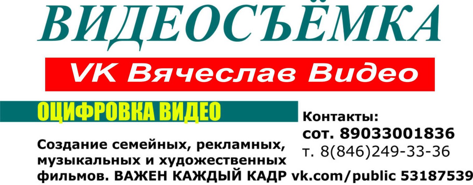 СлаваФильм SlavaFilm ВИДЕОСЪЁМКА