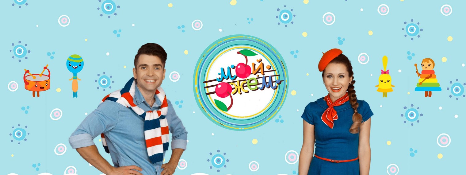 шоу МОЙ ДЖЕМ