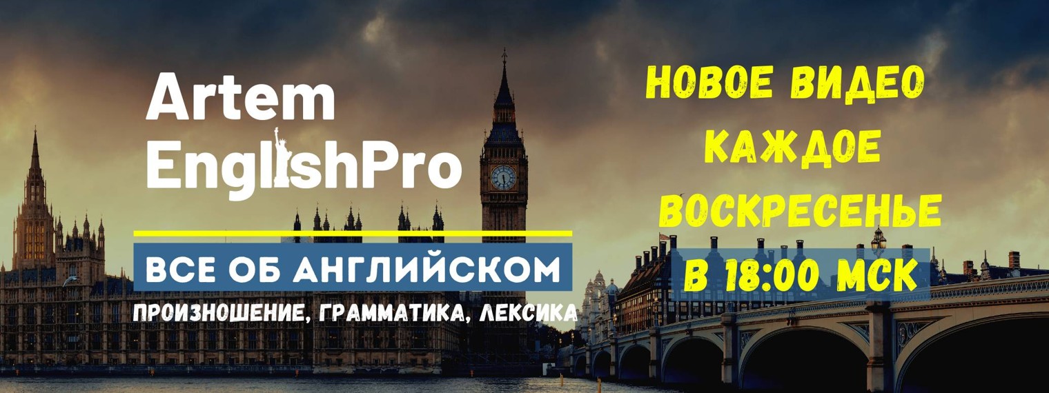 Artem EnglishPro