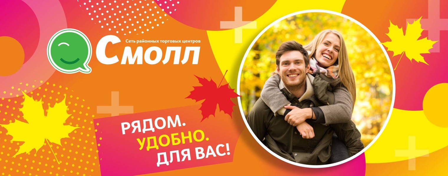 Сеть районных торговых центров «Смолл»