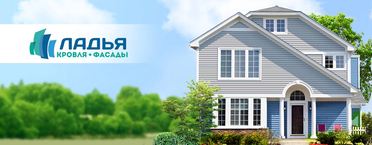 Ладья. Кровля-Фасады