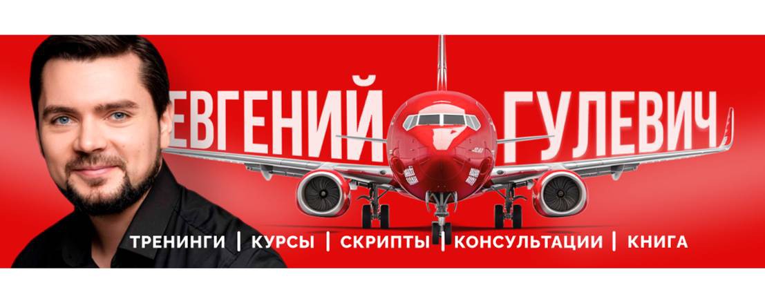 Евгений Гулевич. Школа продаж Skillomania