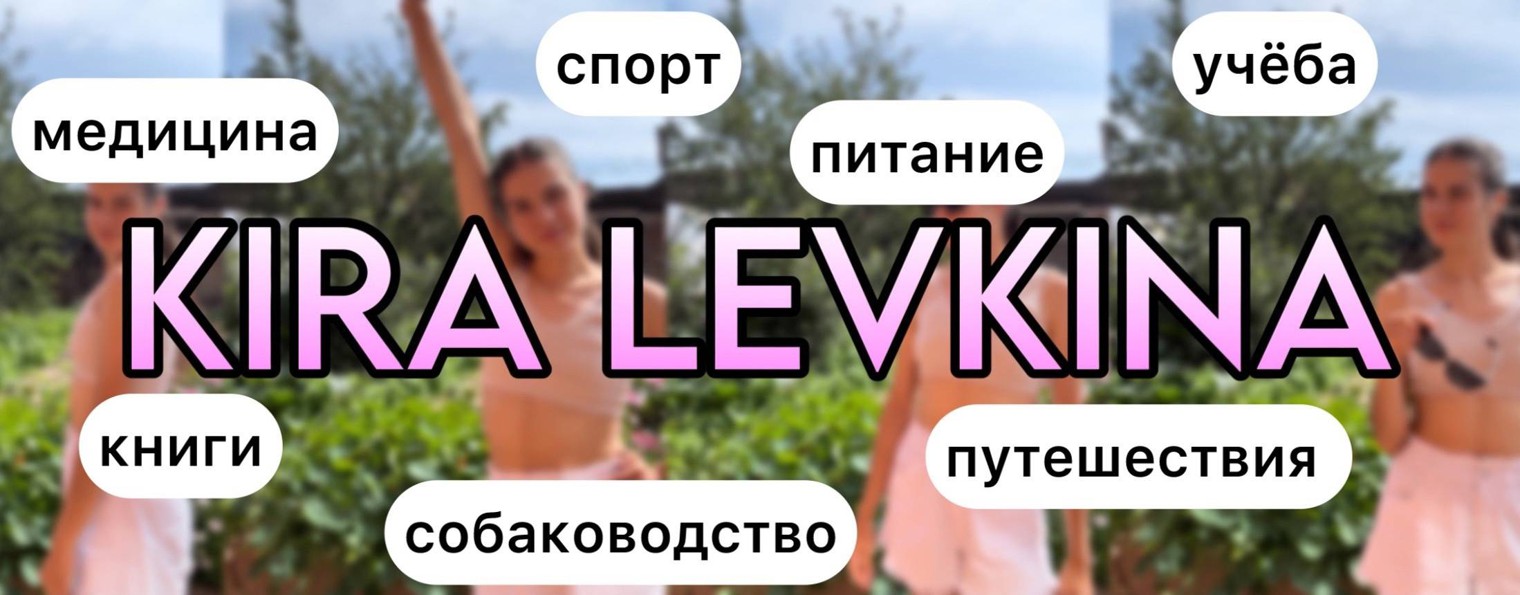 Kira Levkina
