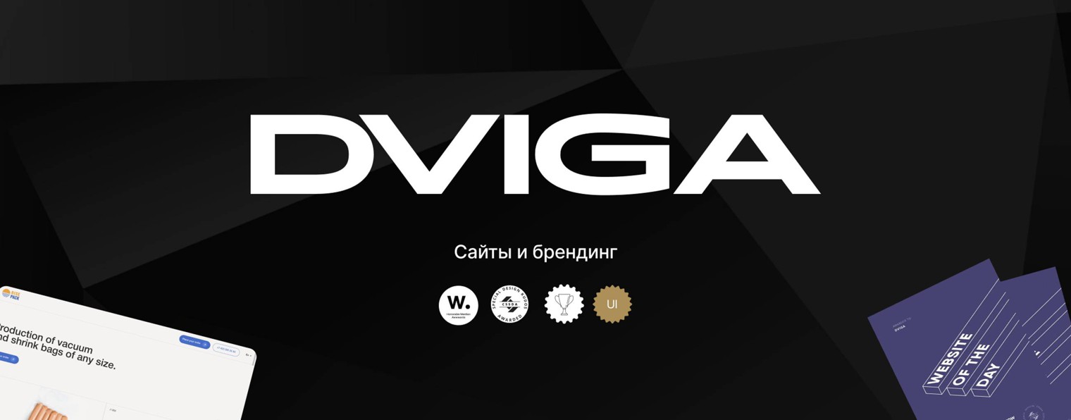 Маркетинговое агентство DVIGA