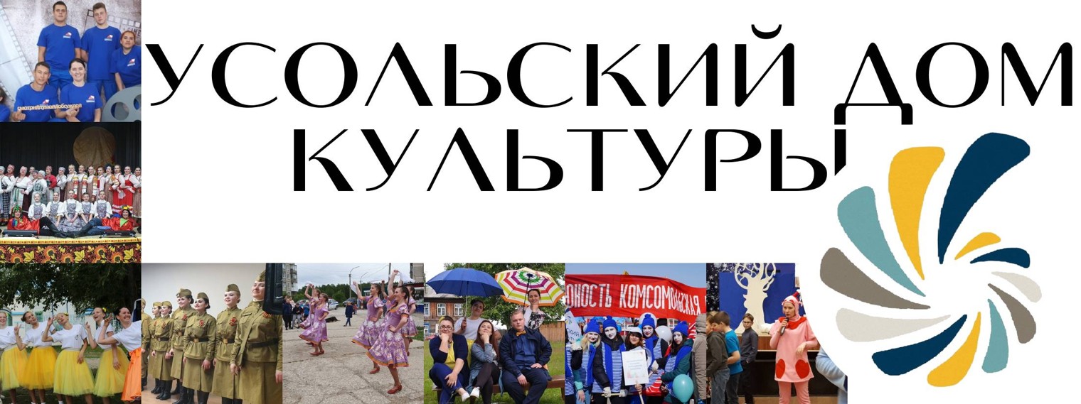 Усольский Дом культуры