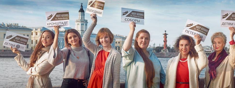 Лучшие Гиды Санкт-Петербурга
