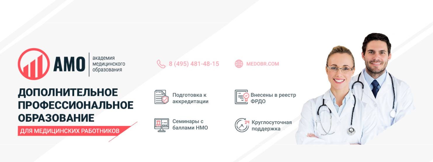 Академия медицинского образования АНО ДПО АМО
