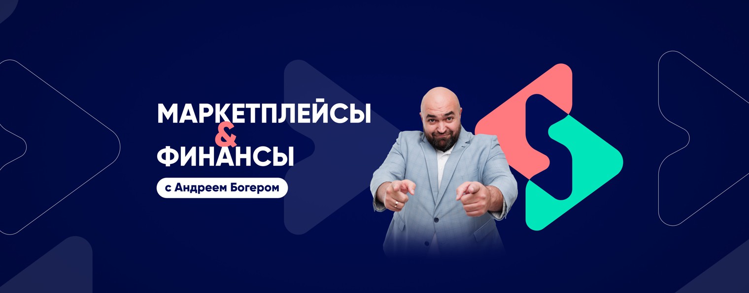 Маркетплейсы и финансы