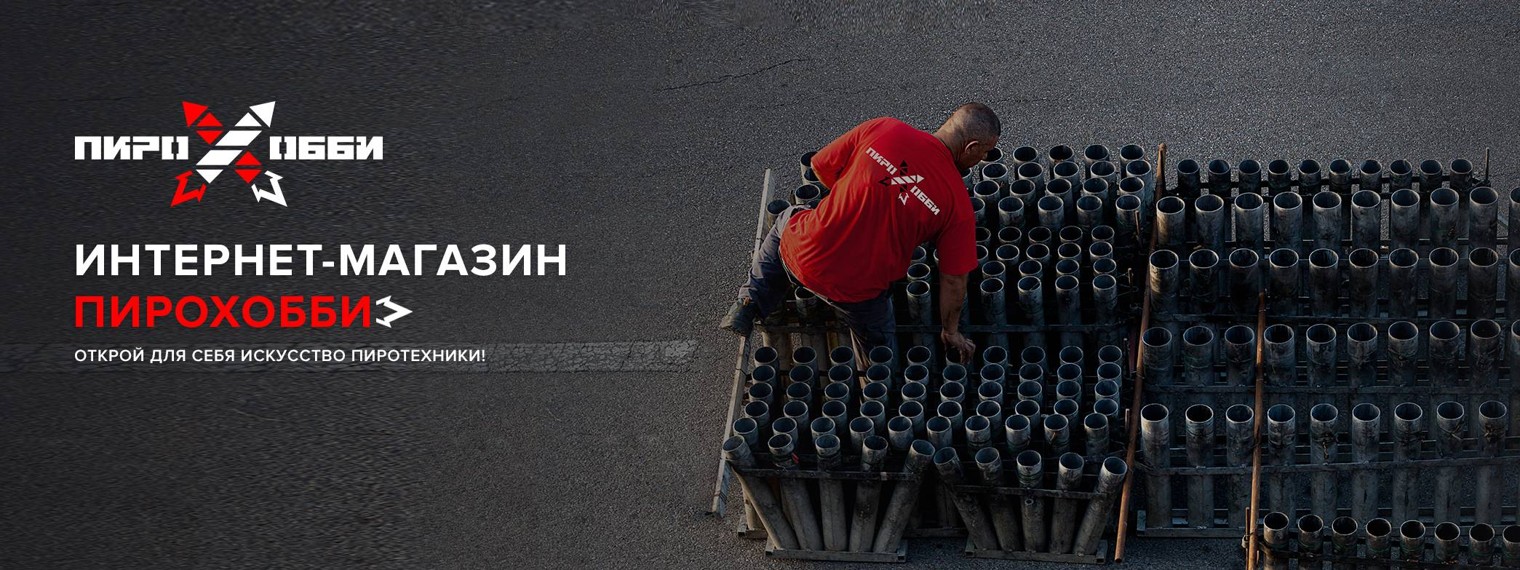 Pyrohobby.ru