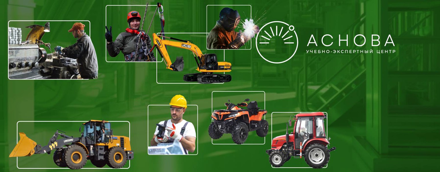 АСНОВА УЧЕБНО-ЭКСПЕРТНЫЙ ЦЕНТР