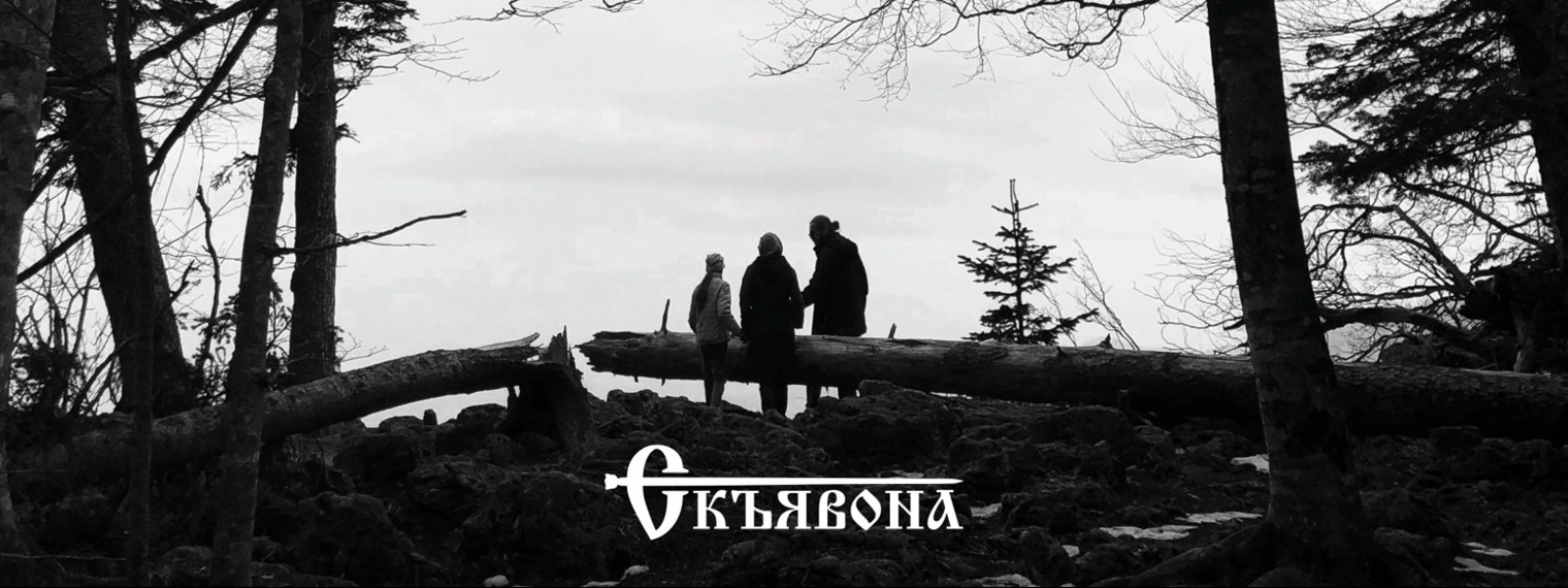 Данил Сушков Скъявона