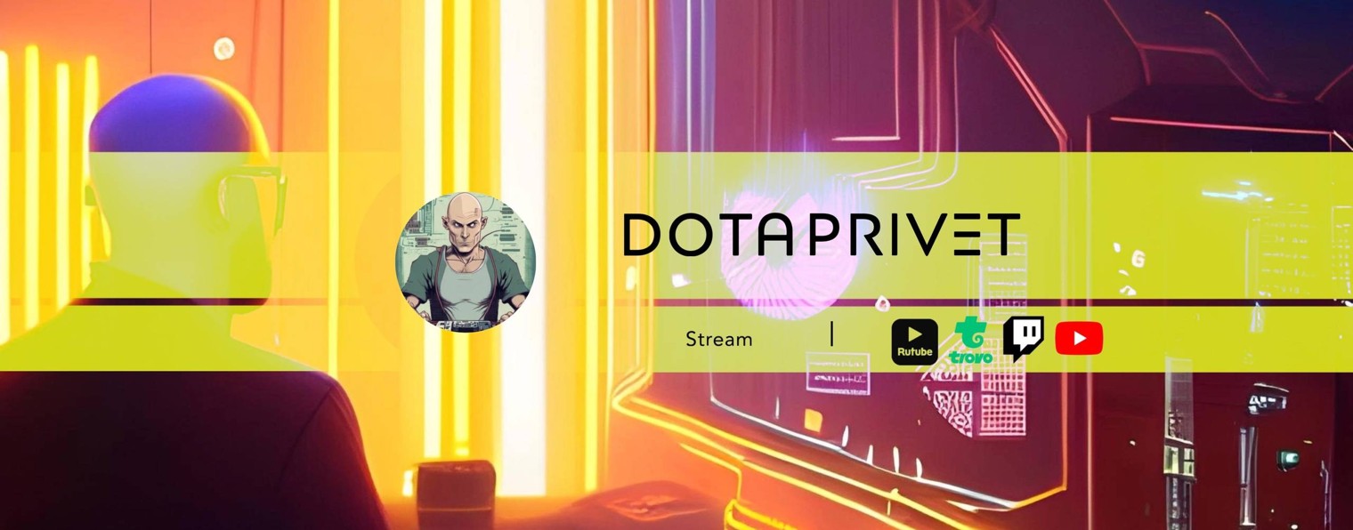 ДОТАПРИВЕТ