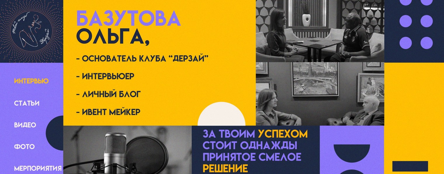 Ольга Базутова | imspeaker
