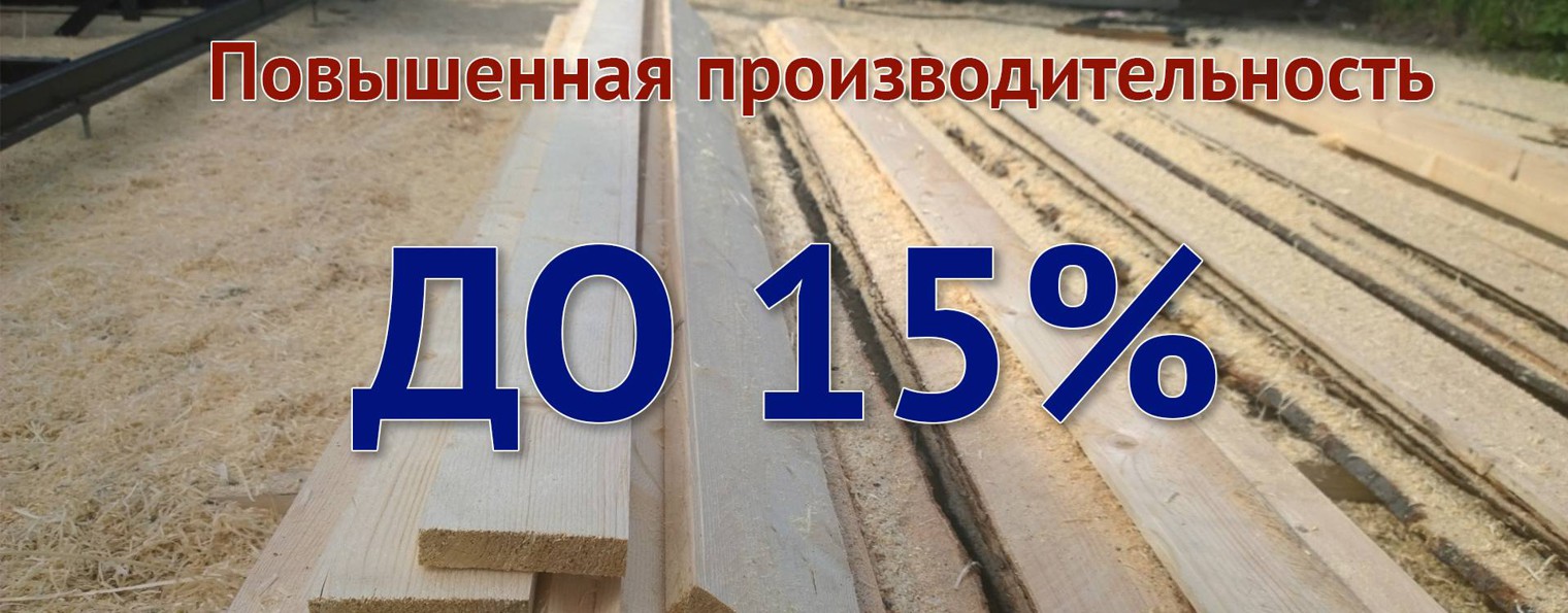 Кедр - деревообрабатывающее оборудование