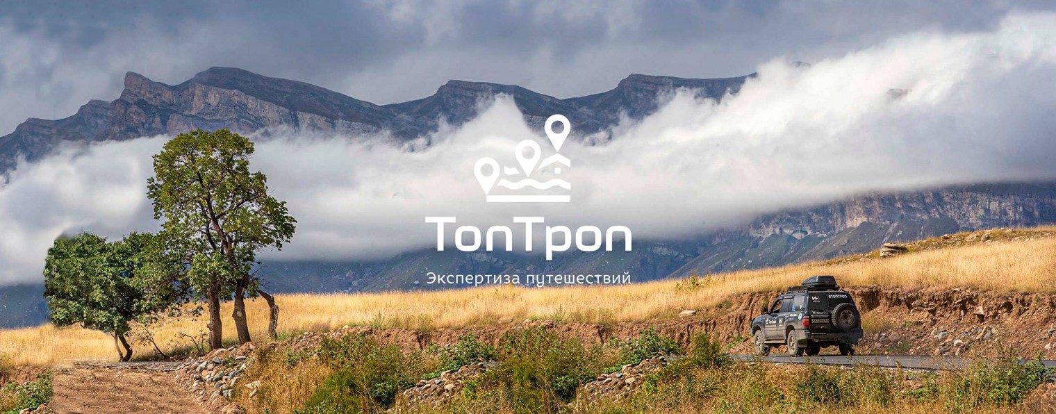 ТопТроп - маршруты для путешествий