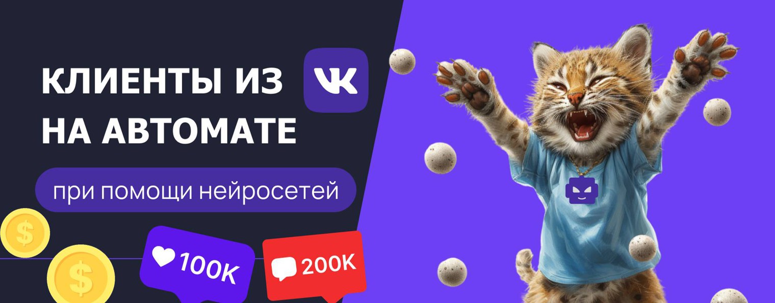 SUPER-Клиенты через нейросети