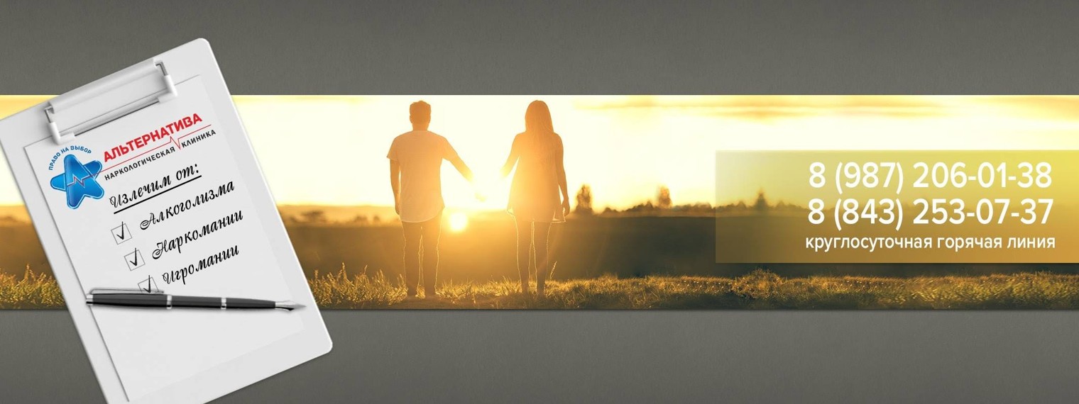 Наркологическая клиника "Альтернатива"