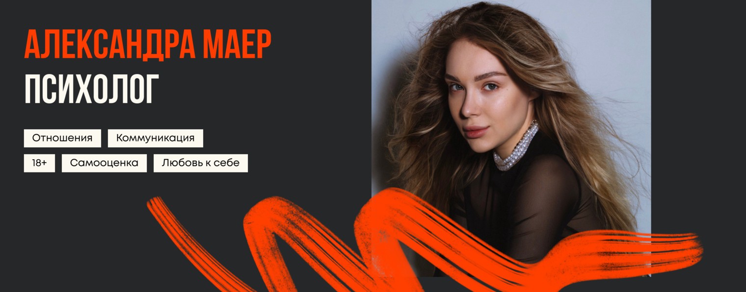 Александра Маер