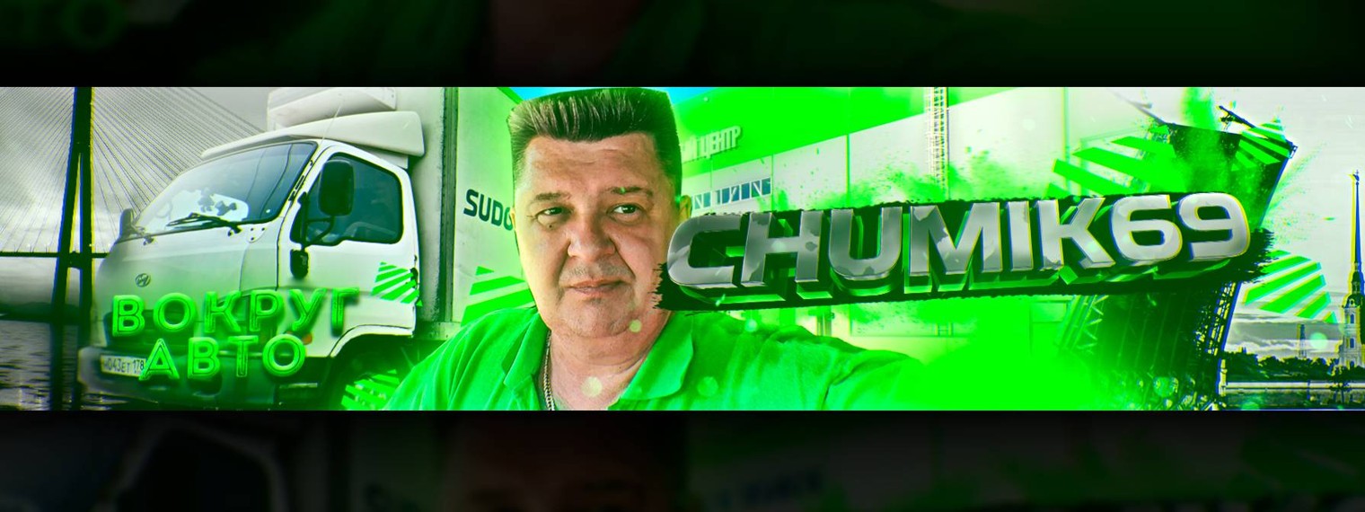 chumik69