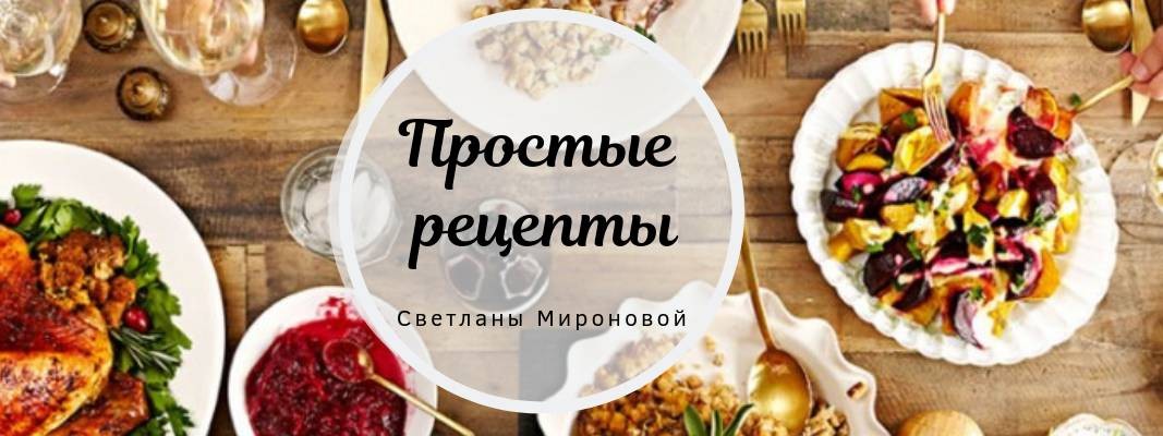 Светлана Миронова