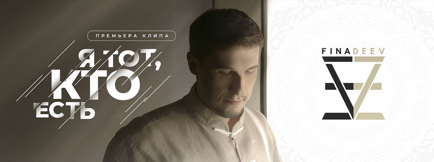 ФинадеEv и группа "КИТ"