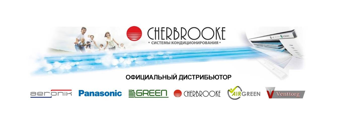 Cherbrooke кондиционеры
