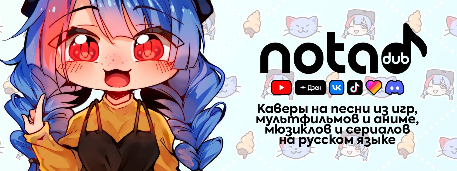 NotADub