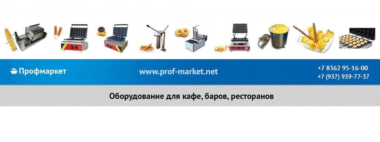 Профмаркет - новинки оборудования для фаст-фуда