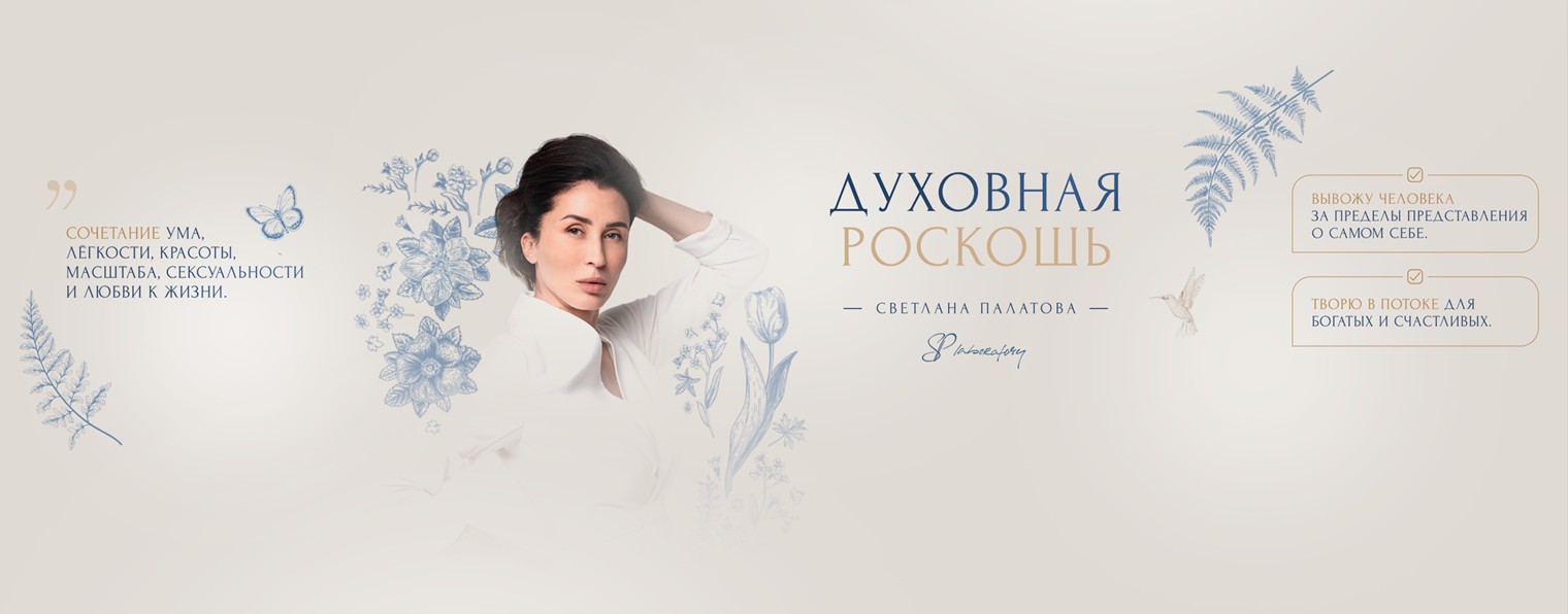 Духовная Роскошь