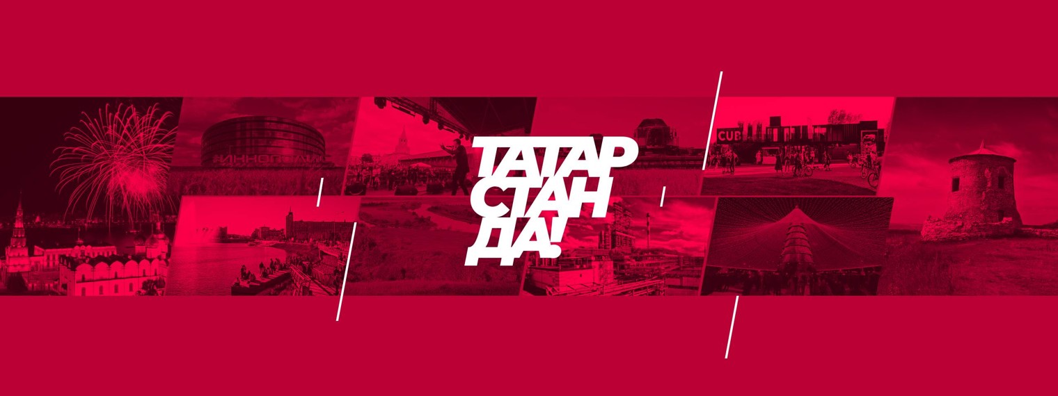 ТатарстанДа