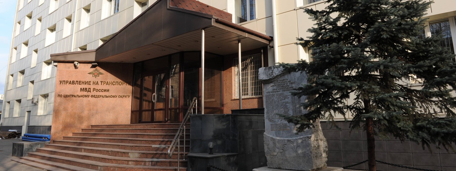 УТ МВД России по ЦФО