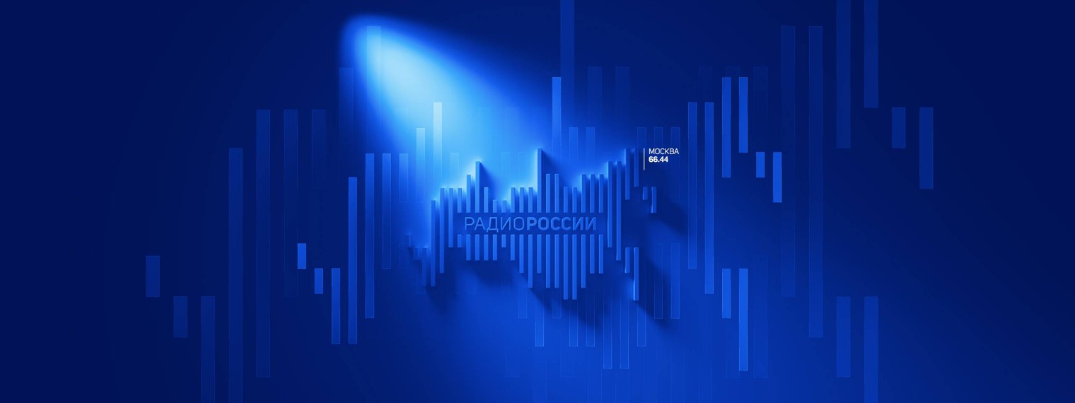 "Радио России"