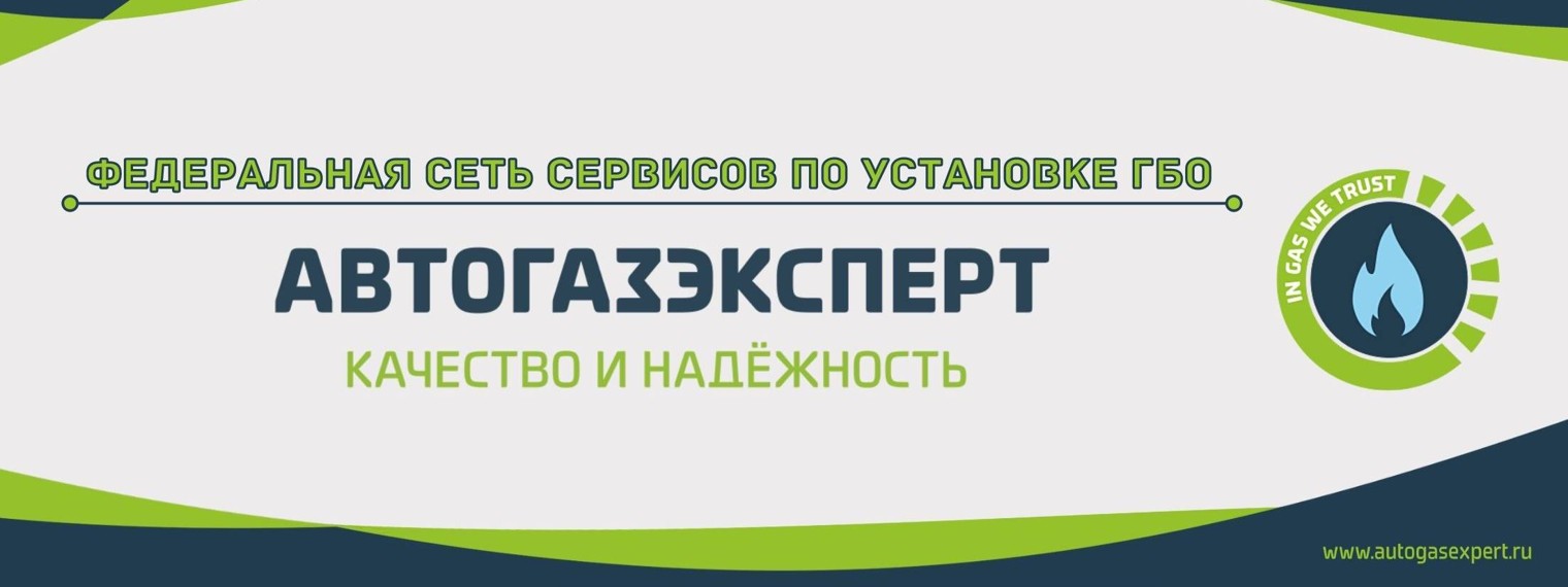АвтоГазЭксперт
