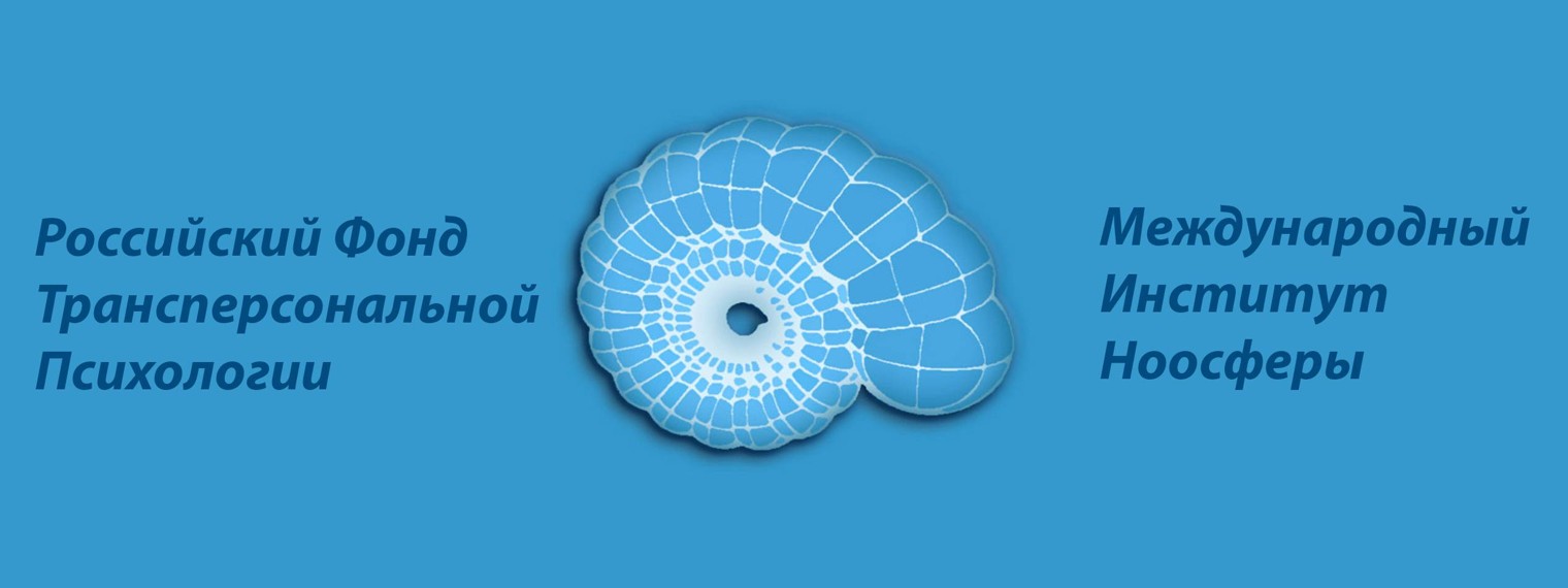 Российский Фонд Трансперсональной Психологии