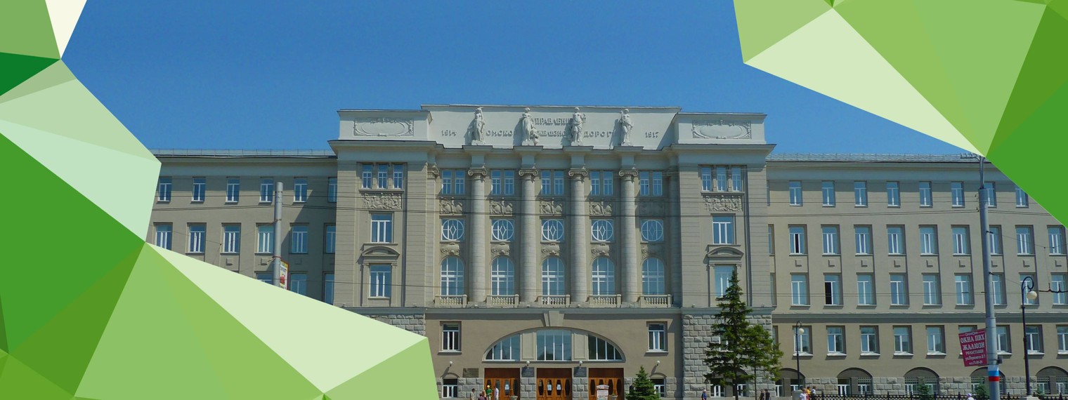 Кафедра "Менеджмент, маркетинг и коммерция" ОмГУПС