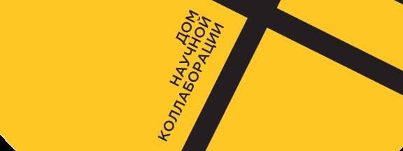 Дом научной коллаборации Н.Г. Соломонова СВФУ