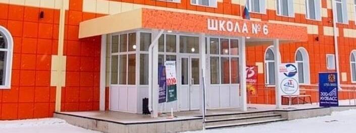 МБОУ  "СОШ №6" г. Мариинск
