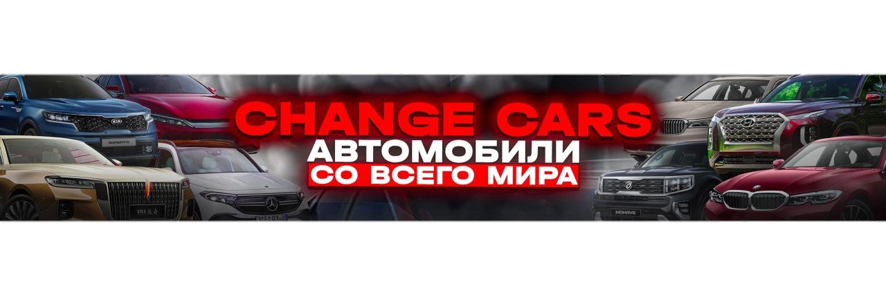 Change _cars