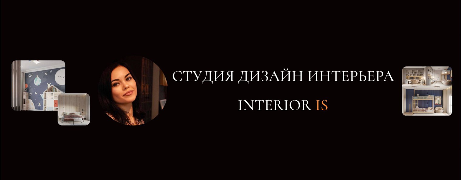 Агишева Алсу - Дизайнер Интерьера